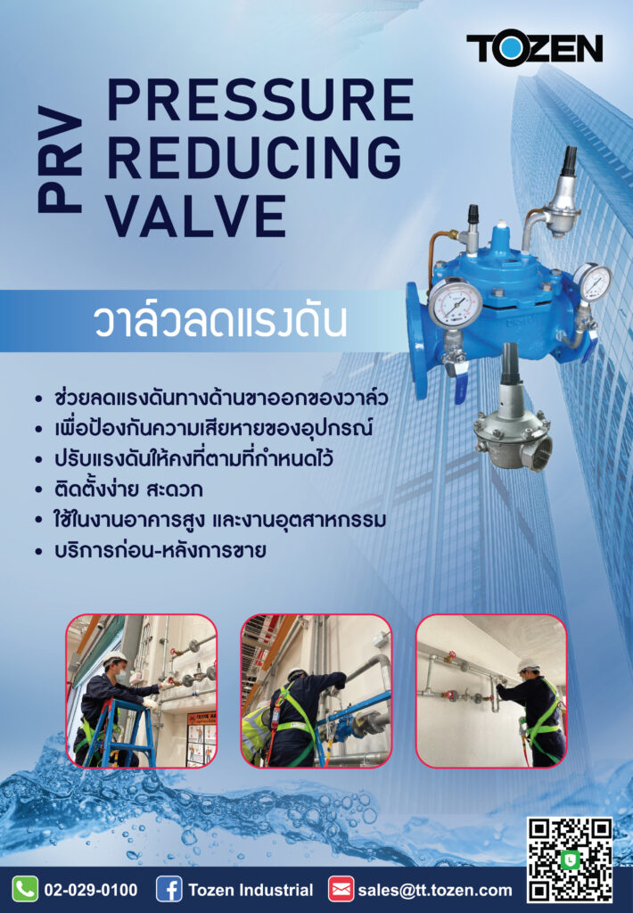 PRESSURE REDUCING VALVE - PRV - Tozen Industrial Co.,Ltd.